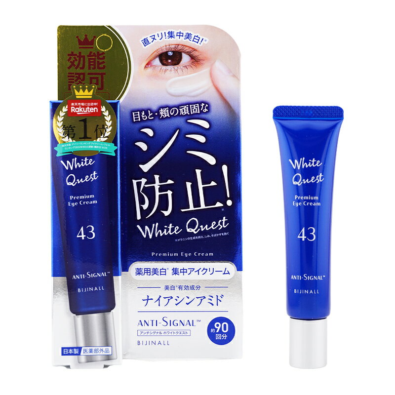 【医薬部外品】 JAN 4573492152237 いつの間にか増える目元や頬のシミ対策に！ 【商品名/内容物】 ANTI-SIGNAL アンチシグナル ホワイトクエスト 本体 20g 無香料 【使用方法】 朝晩の化粧水の後、シミなどが気に...