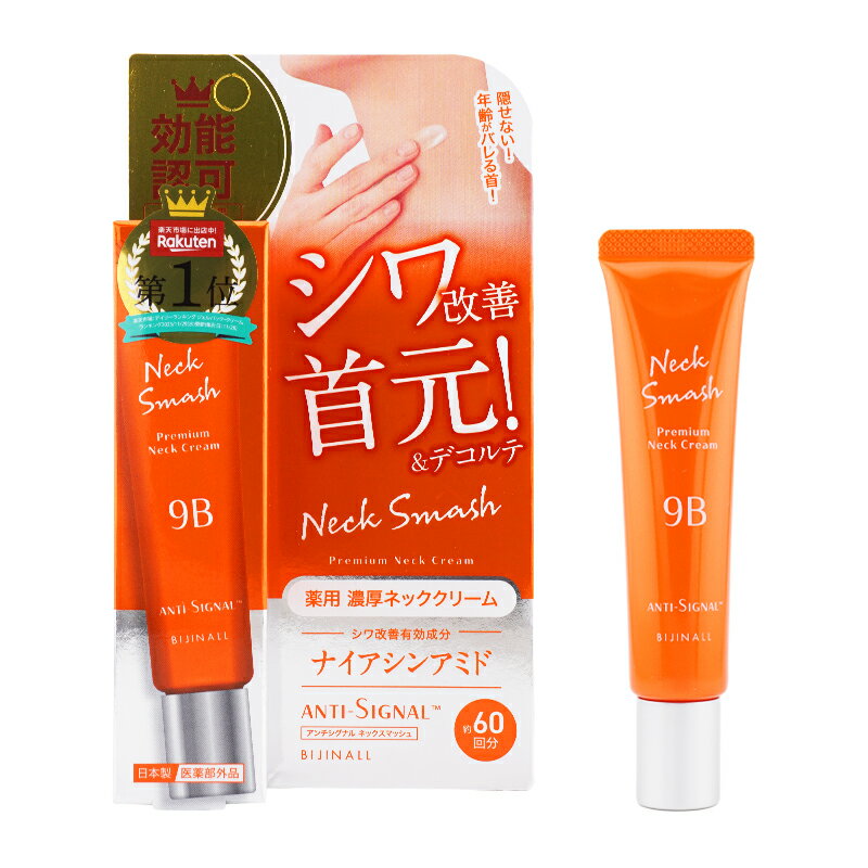 【医薬部外品】 JAN 4573492152312 顔以上に年齢が出る首のしわ。気になるエイジングサインを改善。 【商品名/内容物】 ANTI-SIGNAL アンチシグナル ネックスマッシュ 本体 20g 無香料 【使用方法】 手のひらに適...