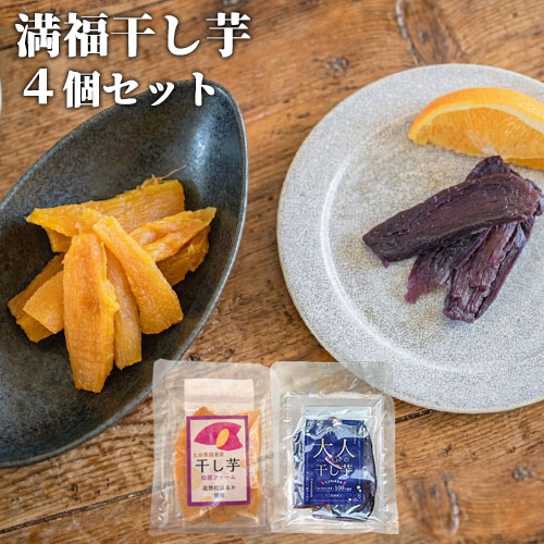 &nbsp;&nbsp;&nbsp; 素材そのものの甘みを楽しめる干し芋 &nbsp;■&nbsp;追熟紅はるか使用 干し芋 松原ファームの人気商品「追熟 紅はるか」が干し芋になりました。 美味しいさつまいもを贅沢に使い、丁寧に蒸し上げたさ...