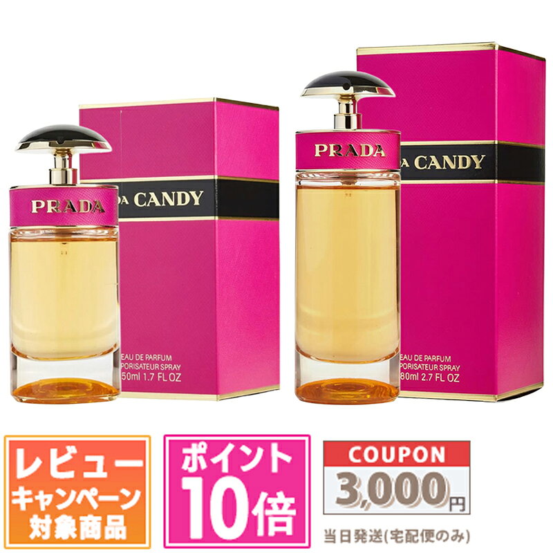 商品名 PRADAプラダキャンディオーデパルファムEDP50ml PRADAプラダキャンディオーデパルファムEDP80ml カテゴリー 香水・フレグランス 商品詳細 やみつきになるキャラメルの甘美な香り。 心を躍らすキャラメルアコードがエレ...