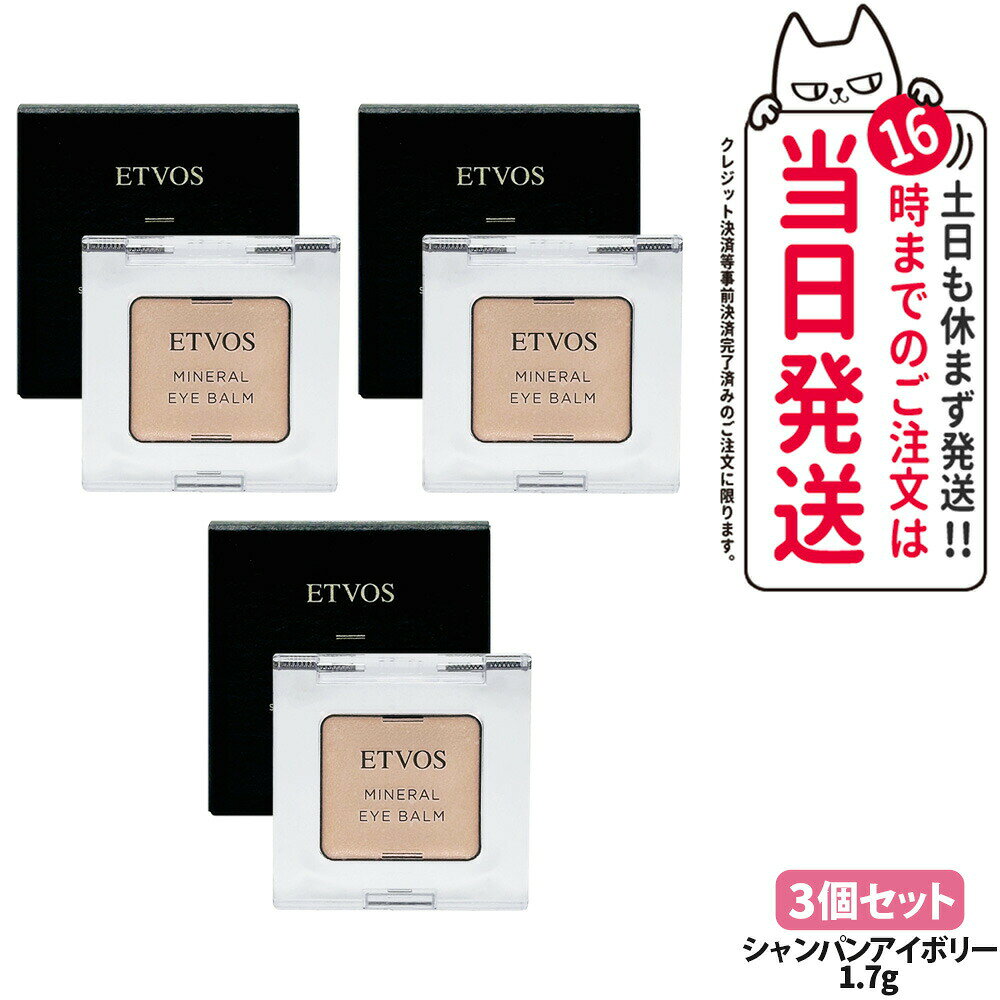 商品説明 商品名 ETVOS エトヴォス ミネラルアイバーム カラー・容量 シャンパンアイボリー・1.7g 詳細 敏感なまぶたにするりとのびて、しなやかにフィット。目もと美容クリームを兼ねたアイシャドーが、ずっとまとっていたくなるような心地...
