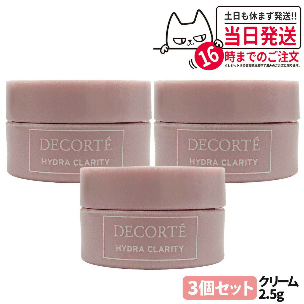商品説明 商品名 DECORTE コスメデコルテ イドラクラリティ コンセントレート クリーム 内容量 2.5g 詳細 肌あれ・乾燥・毛穴ケア、どこまでも潤う透明美肌へ、軽やかに溶け込み、しっとり包み込む。 ずっと触れていたいツヤ肌に導くク...