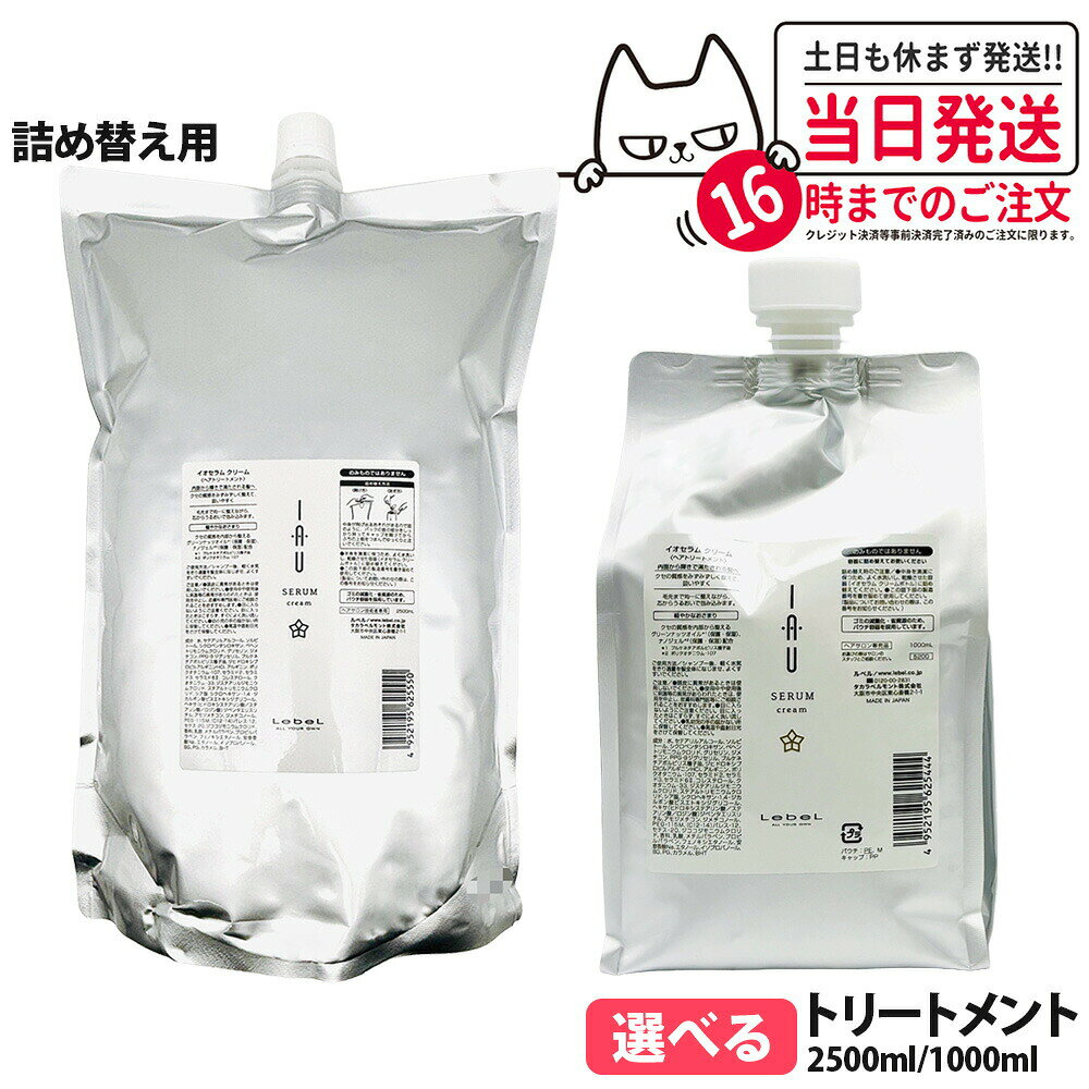 商品説明 商品名 イオセラム クリーム ヘアトリートメント 2500ml 詰替 イオセラム クリーム ヘアトリートメント 1000ml 詰替 詳細 ◎イオ セラム クリーム トリートメント 毛先まで均一に整えながら、芯からうるおいで包み込み...