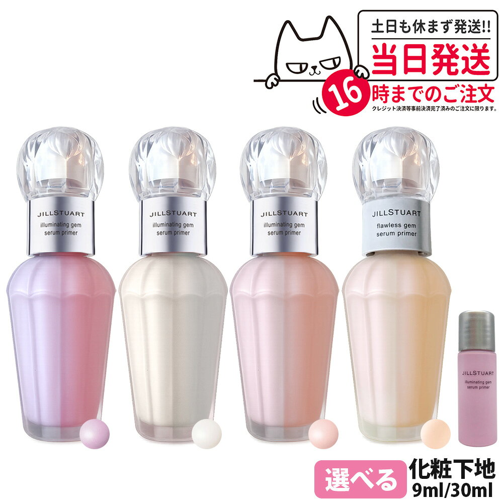 Item information 商品名 ジルスチュアート イルミネイティング セラムプライマー ジルスチュアート フローレスジェム セラムプライマー ジルスチュアート イルミネイティング セラムプライマー カラー・内容量 イルミネイティン...