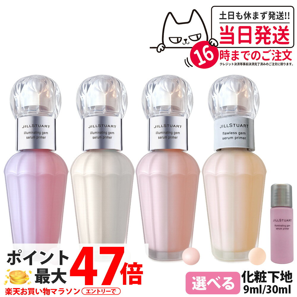 Item information 商品名 ジルスチュアート イルミネイティング セラムプライマー ジルスチュアート フローレスジェム セラムプライマー ジルスチュアート イルミネイティング セラムプライマー カラー・内容量 イルミネイティン...