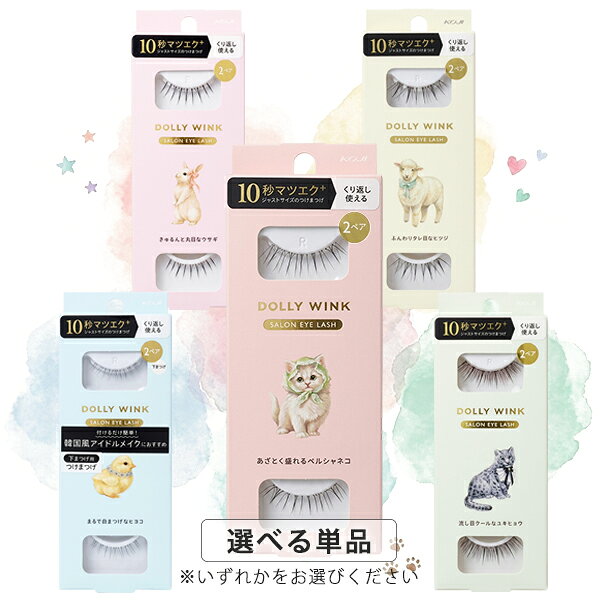 マツエクラッシュはこちら＞＞＞ドーリーウインク サロンアイラッシュはこちら＞＞＞ブランド名コージー本舗 (KOJI)商品名ドーリーウインクサロンアイラッシュ各種選択つけまつげ専用接着剤付き(KOJI DOLLY WINK SALON EYE...