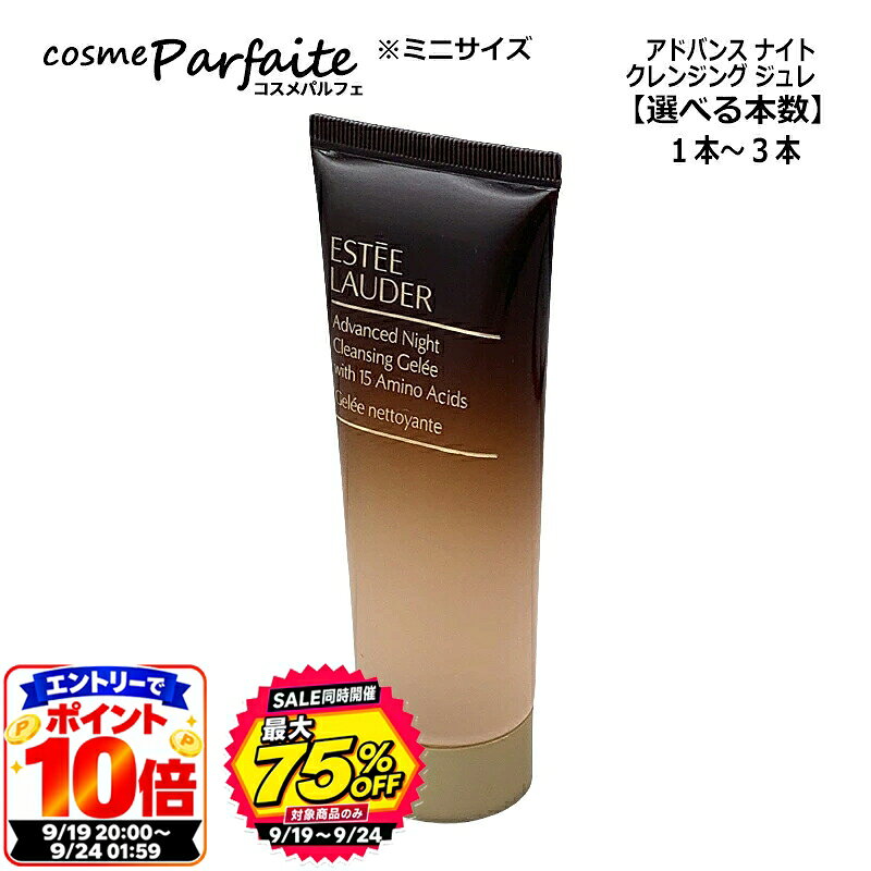 ブランド エスティローダー 商品名 アドバンス ナイト クレンジング ジュレ ミニサイズ 生産国 アメリカ 種類 クレンジングジェル 商品説明 持ち運びに便利なミニサイズアドバンス ナイト リペア シリーズから新たにジェル洗顔料が登場。水と...