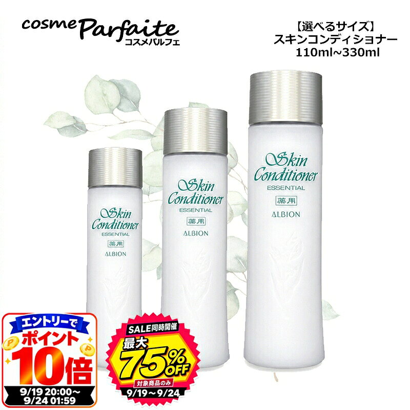 [商品名] 【選べるサイズ】薬用スキンコンディショナー エッセンシャル N [商品説明] 【薬用スキンコンディショナー エッセンシャル N】 肌のコンディションを整えてトラブルを防ぎ、 すこやかな美しさを保つ薬用化粧水。 濃縮ハトムギエキス...