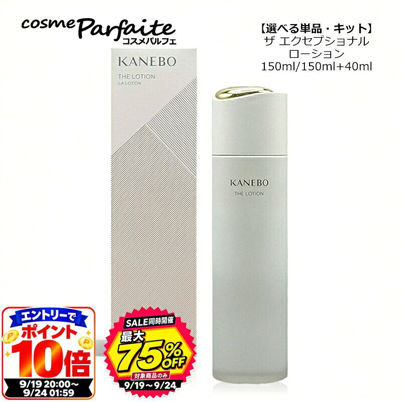 ブランド KANEBO カネボウ 商品名 ザ ローション/ザ ローション キット 生産国 日本 種類 化粧水 商品説明 みずみずしいうるおいを角層まで届け、ツヤ・ハリ・なめらかさを備えた美しい肌印象へ整える医薬部外品の高機能化粧水です。肌に...