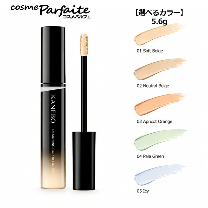 ブランド KANEBO カネボウ 商品名 【選べるカラー】デザイニングカラーリクイド 容量 5.6g 生産国 日本 種類 コンシーラー 商品説明 シミや色ムラ、くすみ、青み、赤みなど、気になる肌悩みに合わせて選べるカラーコンシーラー。部分的...