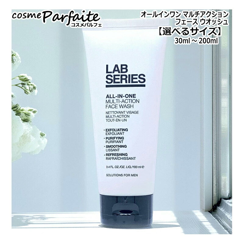 ブランド ラボシリーズ LAB SERIES 商品名 オールインワン マルチアクション フェースウオッシュ 生産国 ベルギー 種類 洗顔料 商品説明 リッチな泡立ちで、すっきり洗い上げるスクラブ フェース ウオッシュ。肌に優し使い心地のスク...