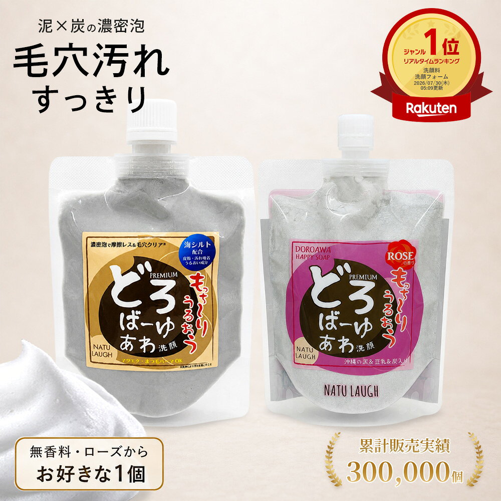 ■メーカー希望小売価格はメーカーサイトに基づいて掲載しています 商品名 どろばーゆ あわ洗顔 内容量 120g 商品説明 泥×炭のもっちり濃密泡で、毛穴汚れや余分な皮脂をすっきり洗い流す「どろばーゆ あわ洗顔」です。 海シルト・ベントナイト...
