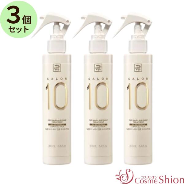 商品説明 ミジャンセン サロン10 ミストトリートメント 200mL×3個セット 美容液成分を閉じ込めた濃密なミストが、ハイトーン・ブリーチ等でひどく傷んだ髪を集中補修。 ぷるんとハリのある健やかな髪へと導きます。 シトラス＆イランイランの...