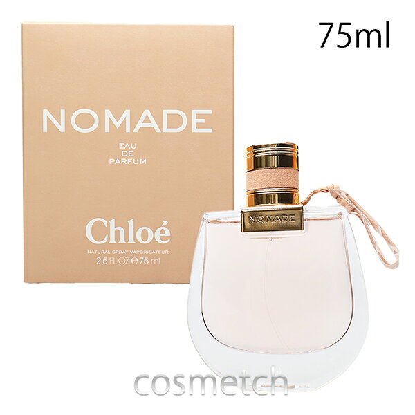 商品番号 3614223113347 メーカー名 クロエ　Chloe 商品名 クロエ ノマド EDP 75ml SP 香水 商品説明 フレッシュでフローラルな香りのウッディなフレグランス。ミネラルが含まれたオークモスは、ミラベルプラムの官能...