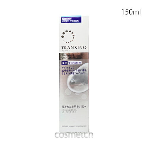 商品番号 4987107673473 メーカー名 トランシーノ transino 商品名 トランシーノ 薬用 ブライトニング クリアローション 150ml (化粧水) 【国内正規品】 商品説明 みずみずしい使用感で角質層までうるおいを届ける...