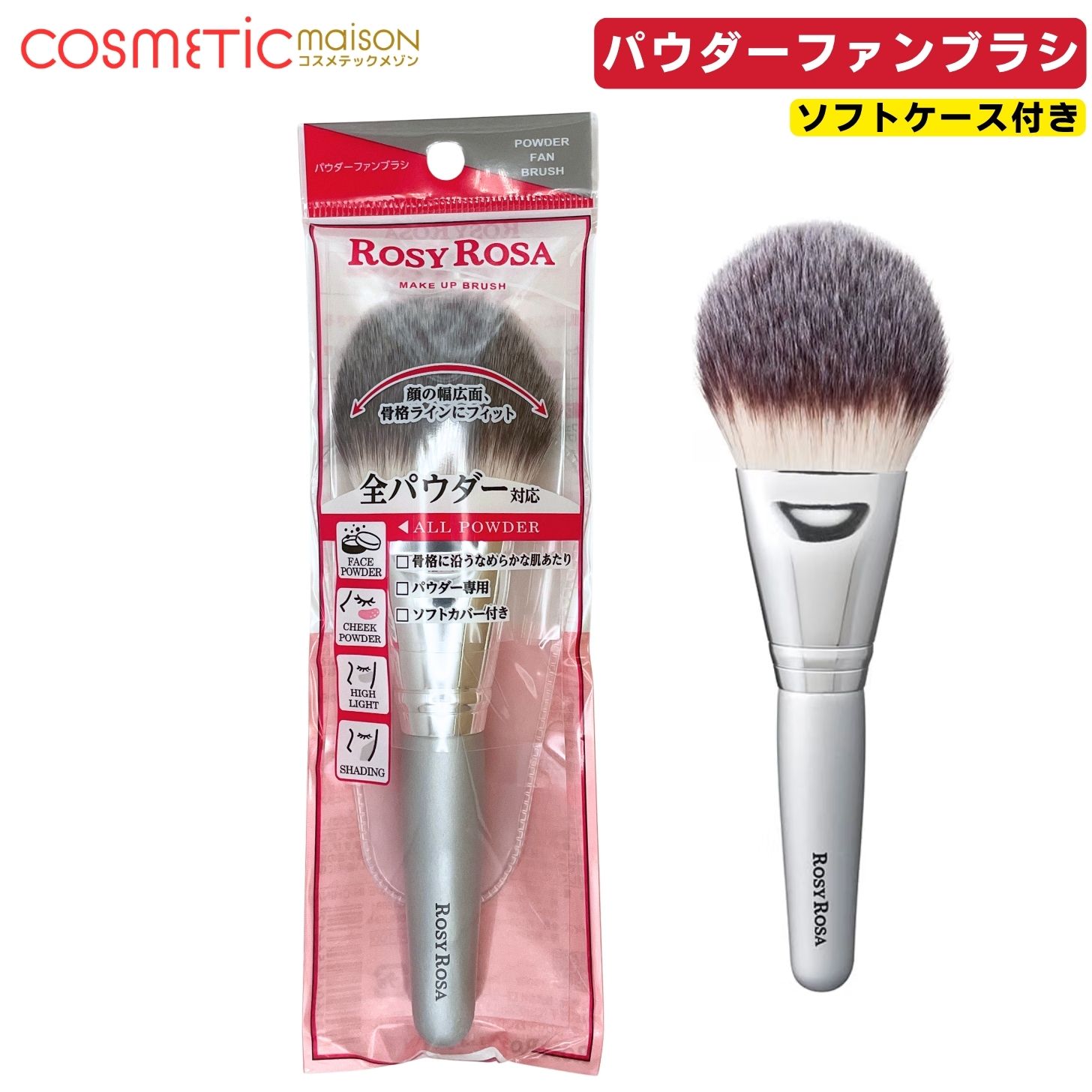 商品情報商品名ロージーローザ パウダーファンブラシ内容量1個ご使用方法ブラシにパウダーを適量とり、余分なパウダーは手の甲やティッシュペーパーで払ってからお使いください。【フェイスパウダー（プレスト／ルース）】ブラシ側面でなでるように、やさし...