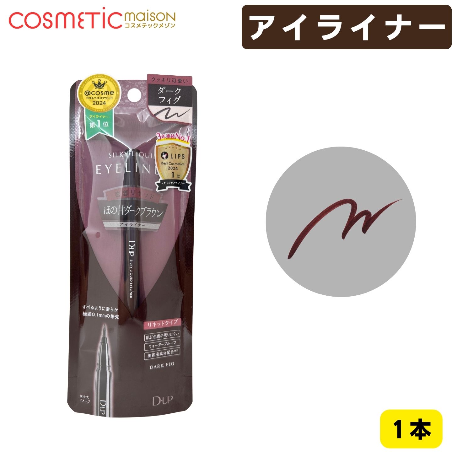 商品情報商品名D-UP(ディーアップ) シルキーリキッドアイライナーWP内容量1本色ダークフィグ商品説明リニューアル発売必要な量が肌にのる新設計で、さらにまぶたの上をすべるような滑らかな描き心地を実現したリキッドアイライナー。5種類の美容液...
