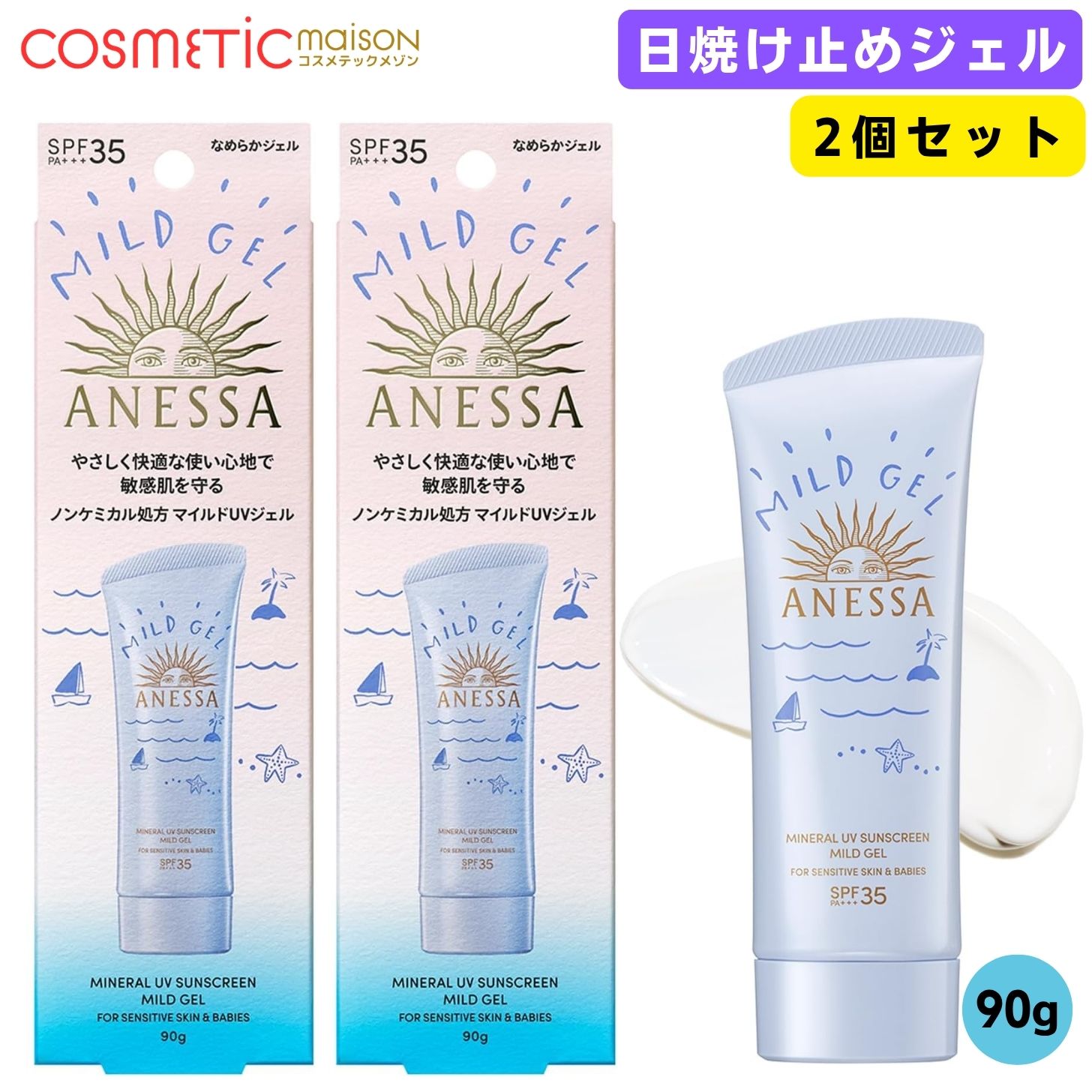 商品情報商品名アネッサ ミネラルUV マイルドジェル内容量2個セット商品説明SPF35・PA+++紫外線吸収剤ゼロのノンケミカル処方。やさしい使い心地で、敏感肌や赤ちゃん*の肌を保湿しながら守る、マイルドUVジェル。低刺激処方（無添加**・...