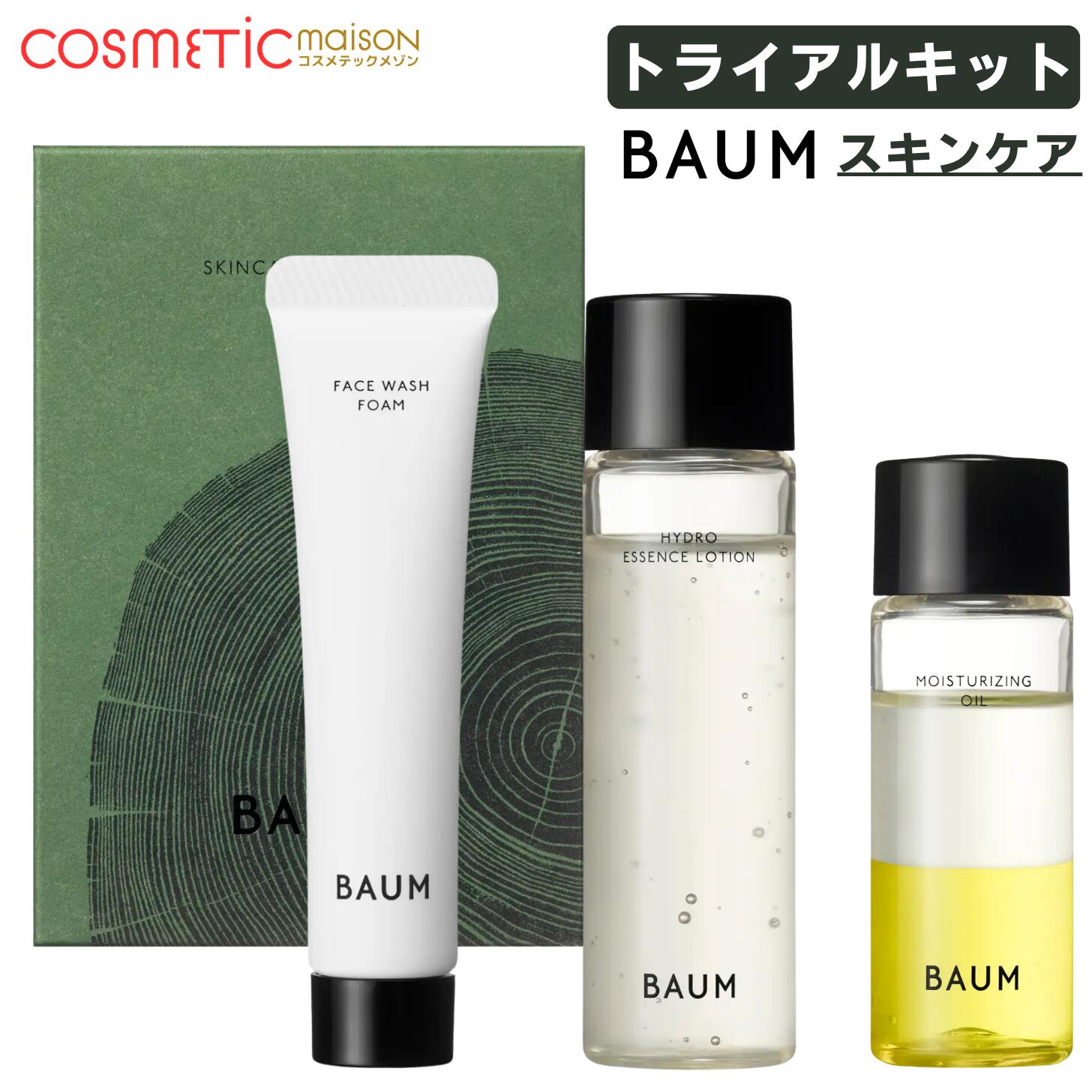 商品情報セット内容・バウム　ハイドロ　エッセンスローション　n　＜化粧液＞　30mL・バウム　モイスチャライジング　オイル　n　＜スキンオイル＞　16mL・バウム　フェイスウォッシュ　フォーム　＜洗顔料＞　特製サンプル　15g使用方法【ハイ...