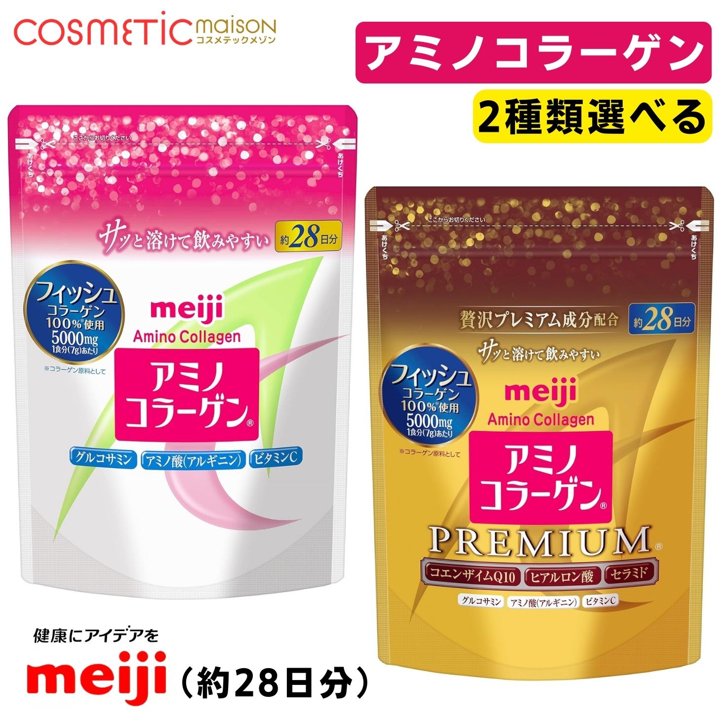 商品情報商品名【アミノコラーゲン】【アミノコラーゲンプレミアム】内容量196g（約28日分※）※1日の目安7gを摂った場合原材料名【アミノコラーゲン】魚コラーゲンペプチド（国内製造）、マルトデキストリン、植物油脂／グルコサミン、V.C、アル...