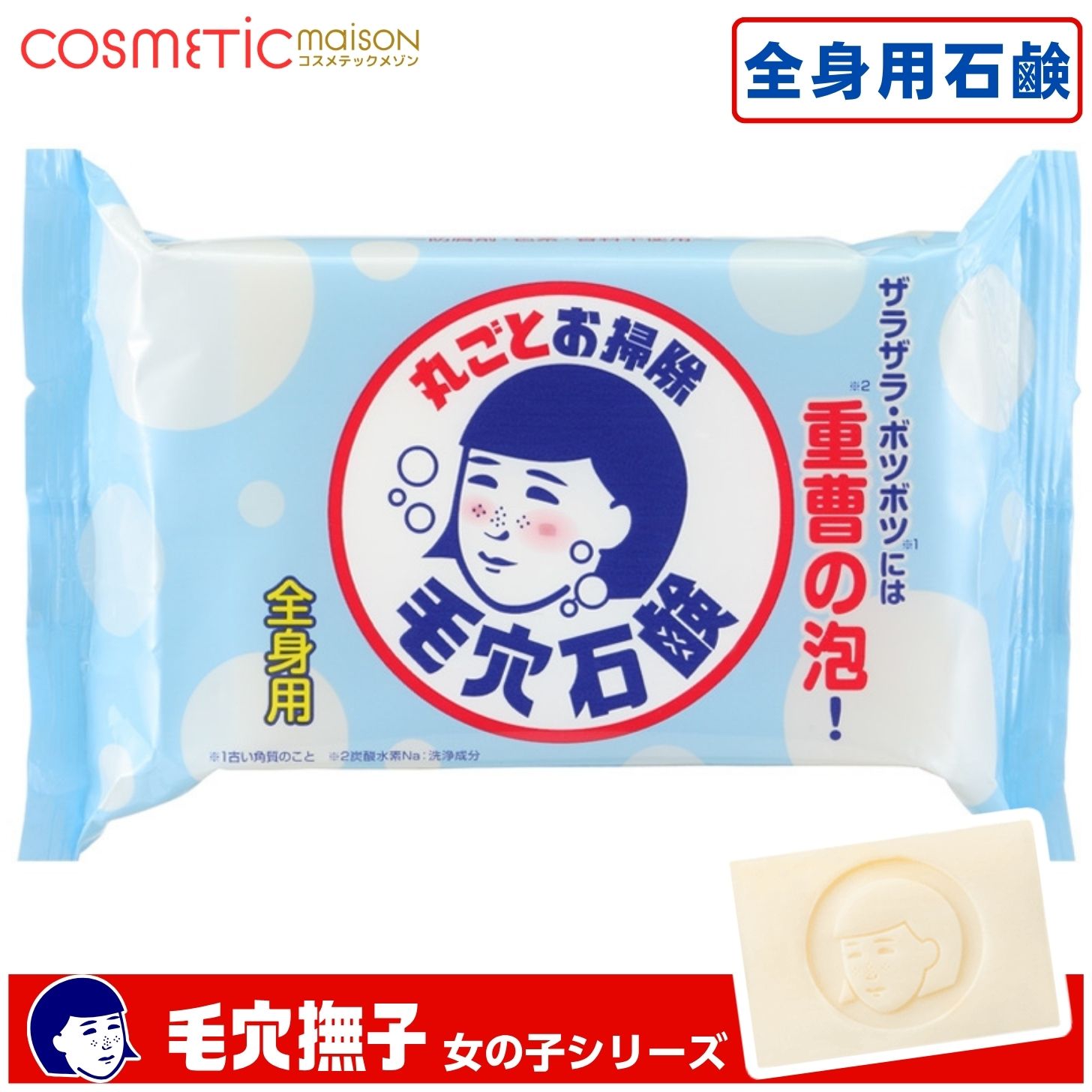 商品情報商品名毛穴撫子　重曹つるつる石鹸内容量155g商品詳細つるんとタマゴ肌のヒミツは重曹入りのクリーミィな泡が古い角質をゆるめ、毛穴の奥から汚れを浮かせます。熟練の職人が気温、温度等を見極めながら一週間かけて丁寧に炊き上げる熟成石けんで...