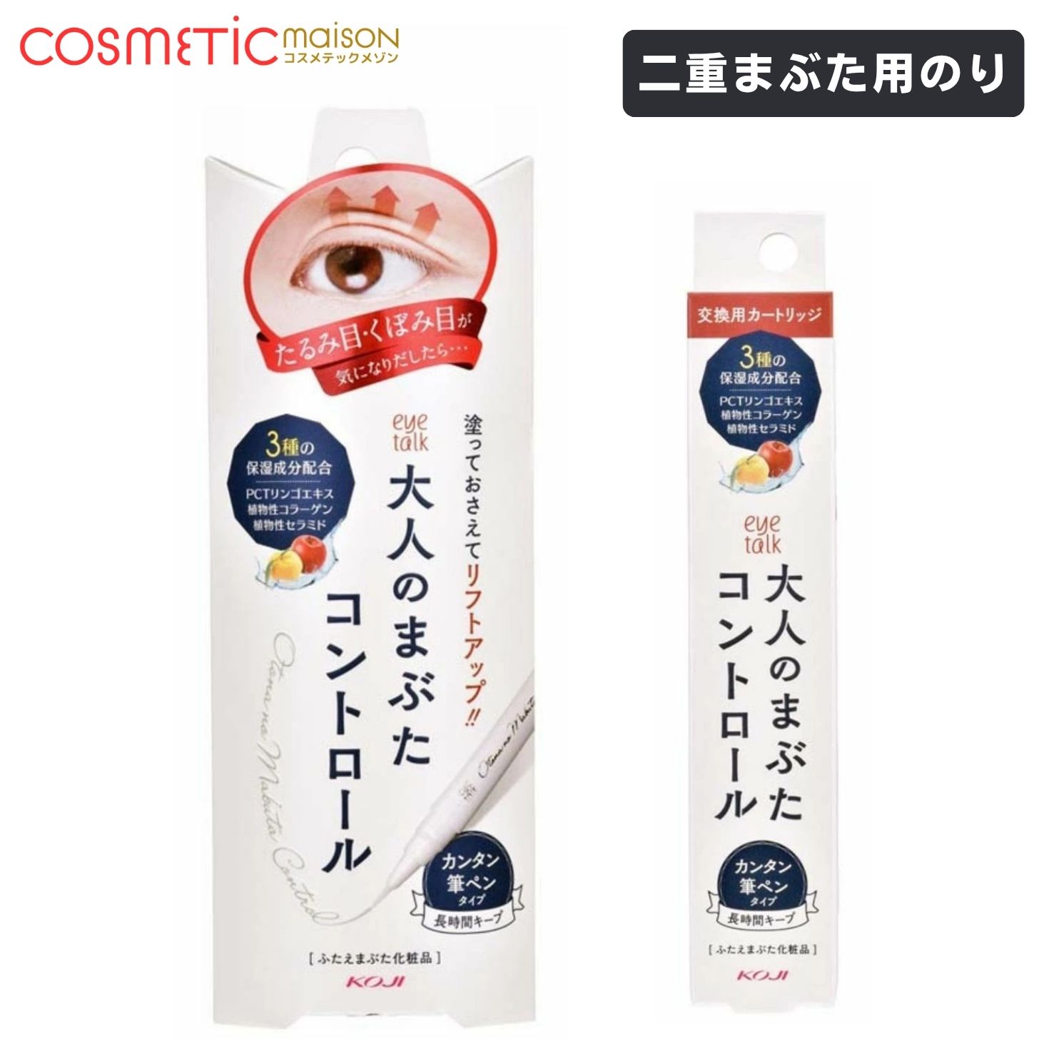 商品情報商品名アイトーク 大人のまぶたコントロール 本体・カートリッジ内容量1.2g使用方法1.仕上がり位置を確認：プッシャーで押し上げながら仕上がりの位置を決めます。まぶたのたるみが気になる方は今あるまぶたが持ち上がる位置を目安に、くぼみ...