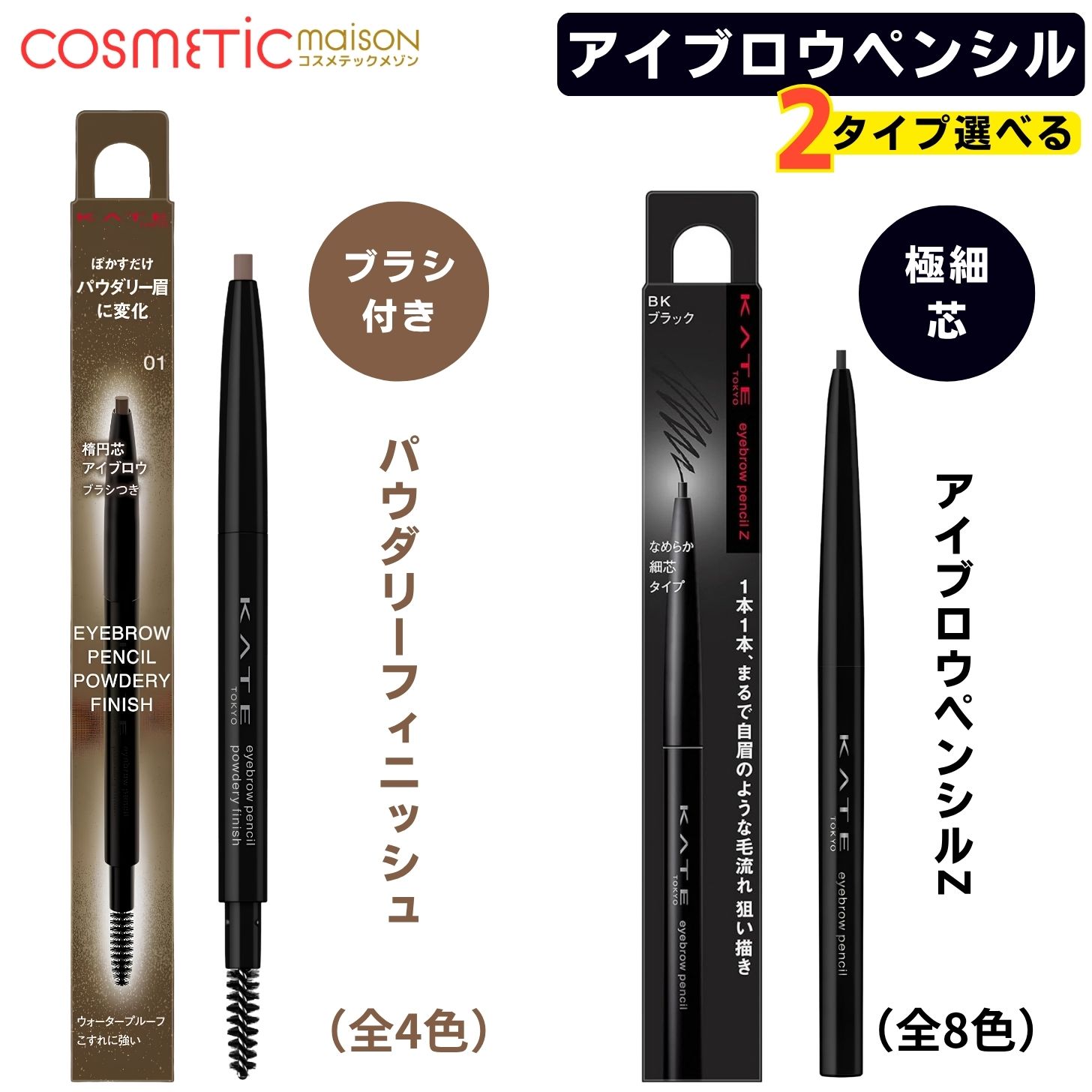 商品情報商品名【アイブロウペンシル(パウダリーフィニッシュ)】【アイブロウペンシルZ】内容量【アイブロウペンシル(パウダリーフィニッシュ)】 0.24g【アイブロウペンシルZ】 0.07g商品説明【アイブロウペンシル(パウダリーフィニッシュ...
