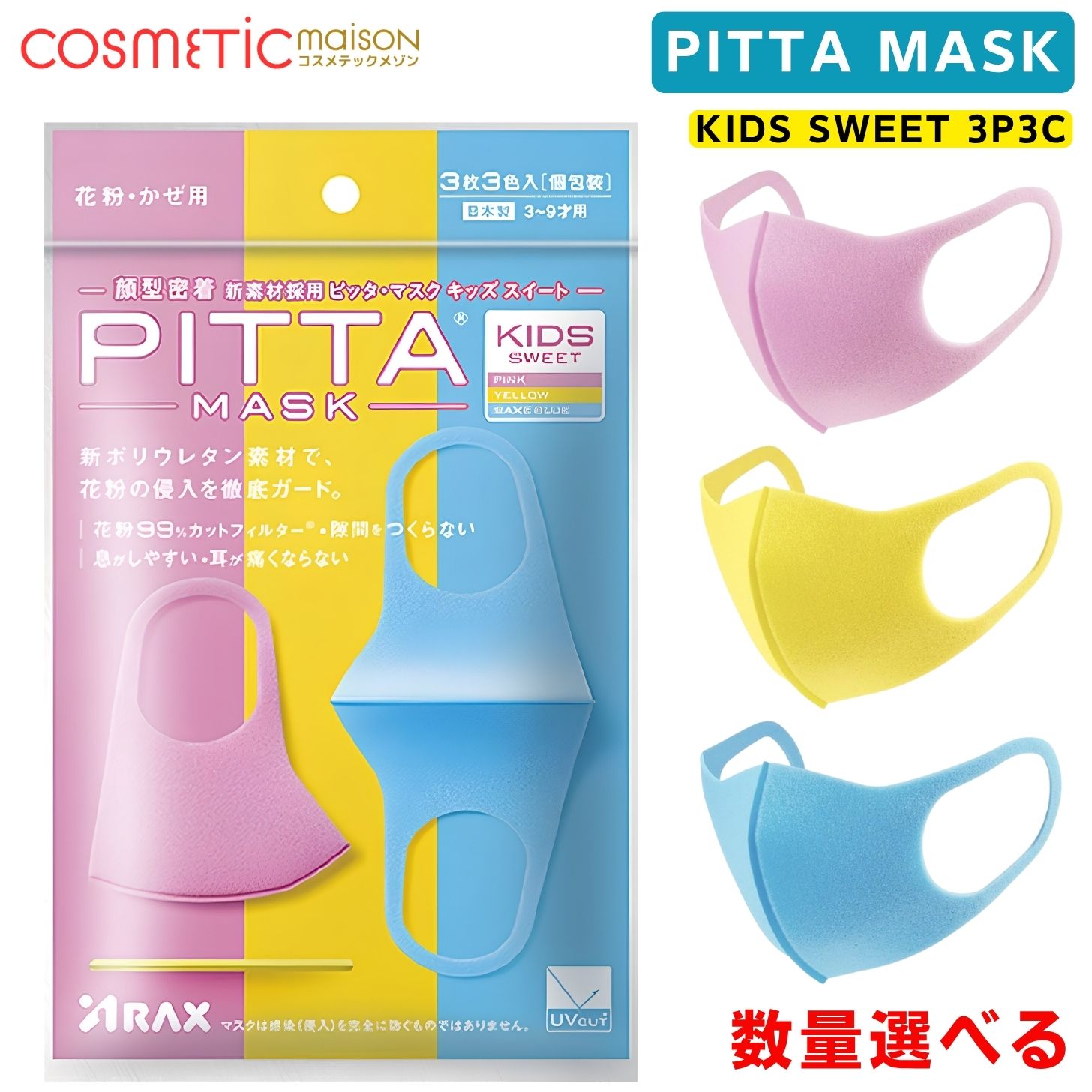商品情報製品名PITTA MASK KIDS SWEET 3P3C内容量3枚3色入（個包装）素材本体：ポリウレタン対象花粉、かぜ、ホコリ等カラーピンク、イエロー、サックスブルーUVカット率/UPF・PINK 82%/15・YELLOW 86...