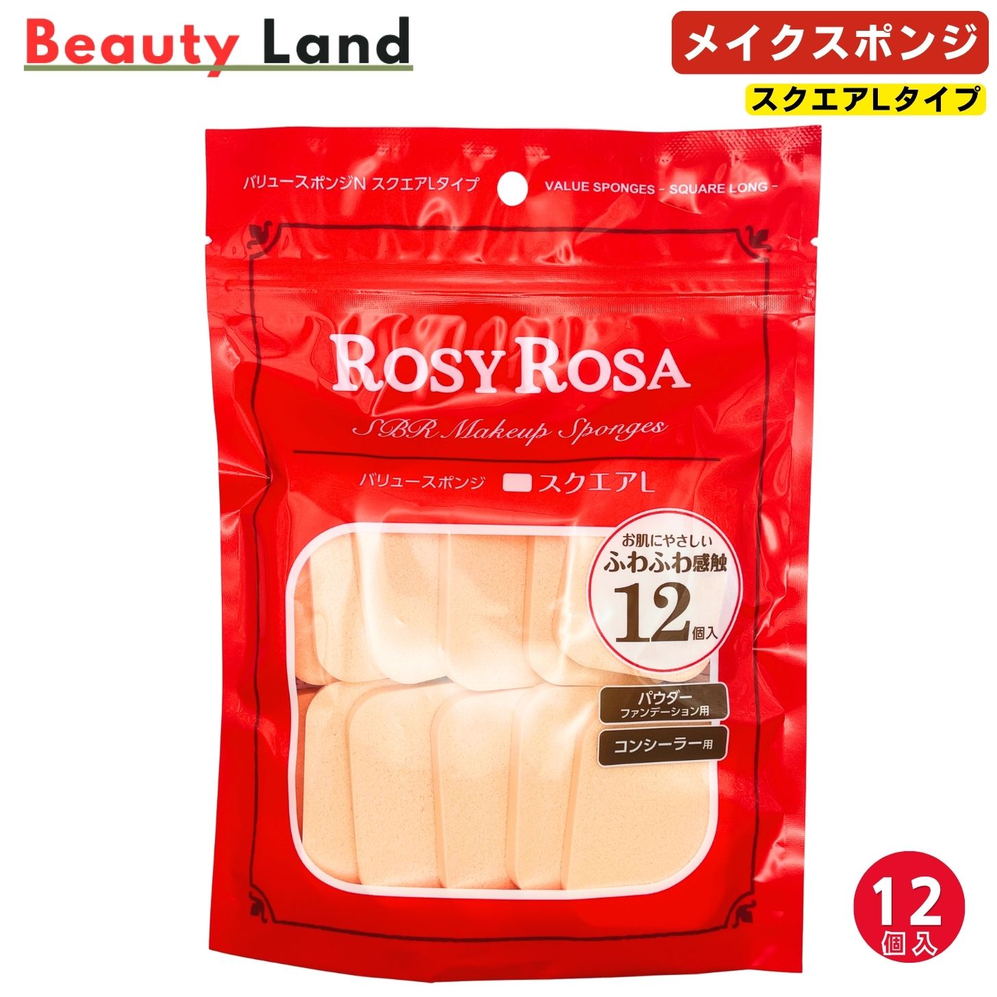 商品情報商品名バリュースポンジN スクエアLタイプ 12P内容量12個ご使用方法●パウダーファンデーション：【水なし使用】スポンジにファンデーションを適量とり、お肌の上を滑らせるようにのばしていきます。【水あり使用】スポンジに水を含ませて使...