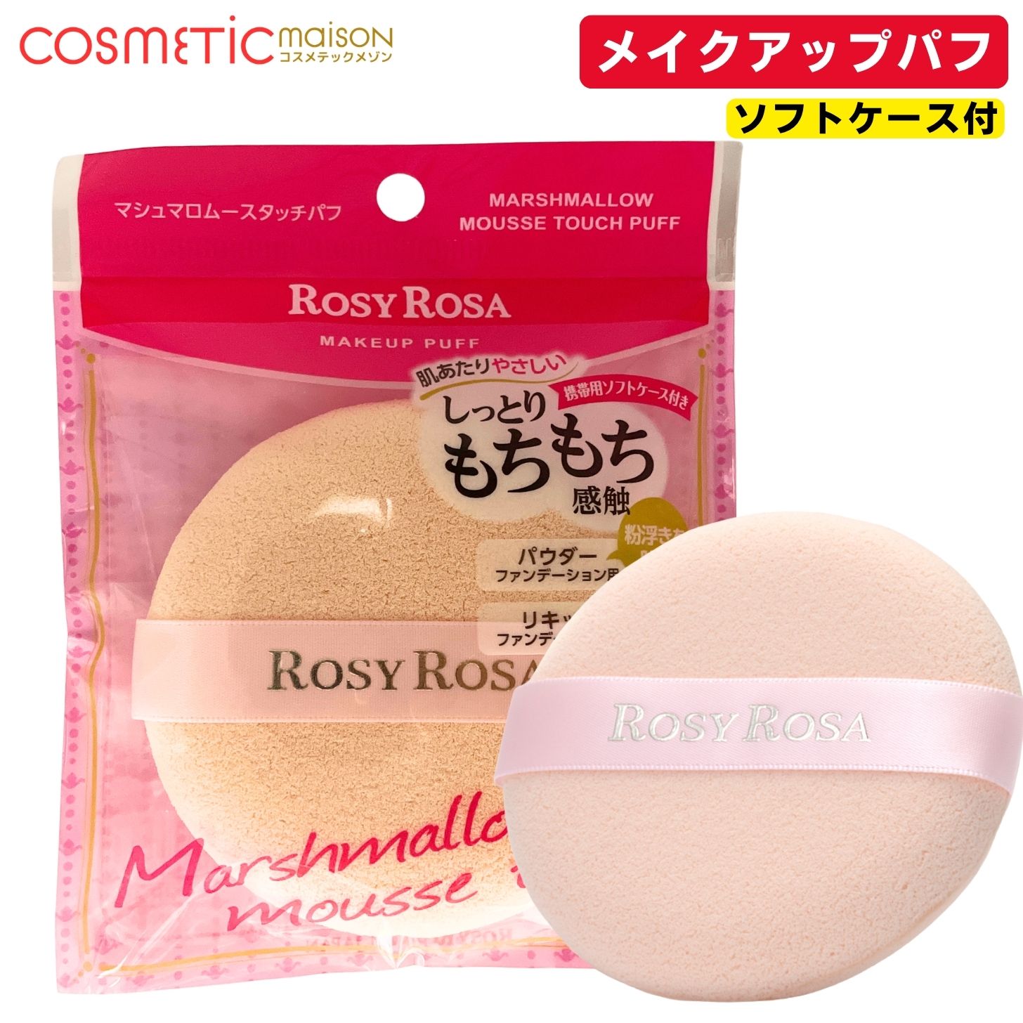商品情報商品名マシュマロムースタッチパフ内容量1個ご使用方法●吸収性が高いため、リキッド・クリームファンデーションを直接パフにつけてのご使用はお避けください。リキッド・クリームファンデーション：指で額・鼻・頬などにファンデーションをのせてか...