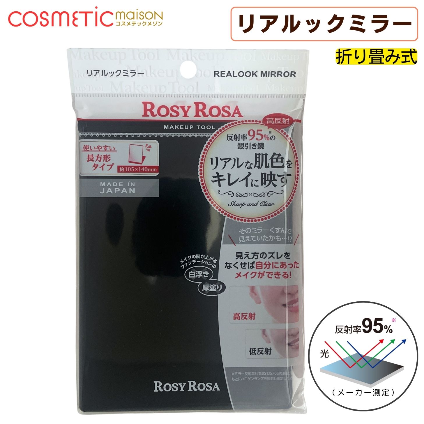 商品情報商品名ロージーローザ　リアルックミラー内容量1個商品説明本当の肌色を鮮明に映す反射率95％*の銀引き鏡を使用し、リアルな肌色を映し出すことが出来るミラーです。*ミラー反射率計でJIS D5705の測定方法をもとにハロゲンランプを照射...