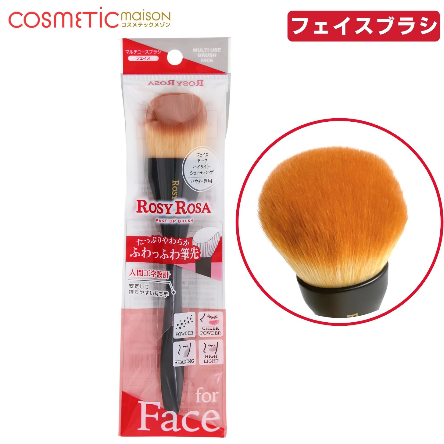 商品情報商品名ロージーローザ　マルチユースブラシ＜フェイス＞内容量1本商品説明前後で毛の長さが異なる斜めカットでフェイスラインにフィット。たっぷりとした、やわらかい筆先でどんなパウダーもふんわり仕上がる。細かくパウダーをのせたい時は、筆先を...