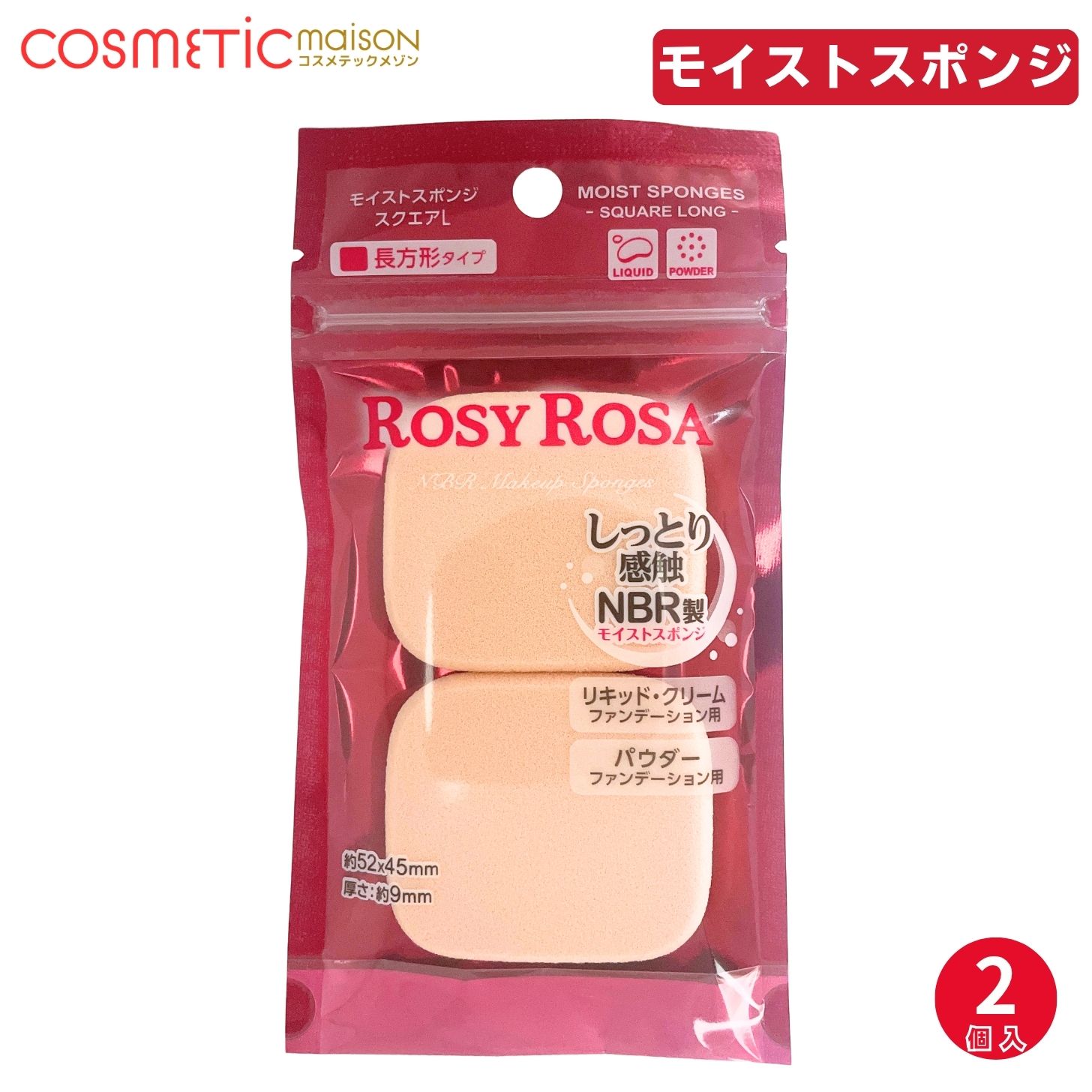 商品情報商品名ロージーローザ　モイストスポンジ　2P　スクエア L内容量2P商品説明【ふんわりなのにしっとり】独自の製造方法によって実現したお肌に優しい感触。軽くお肌の上で滑らせるだけでファンデーションをムラなくふんわりとお肌にのせることが...