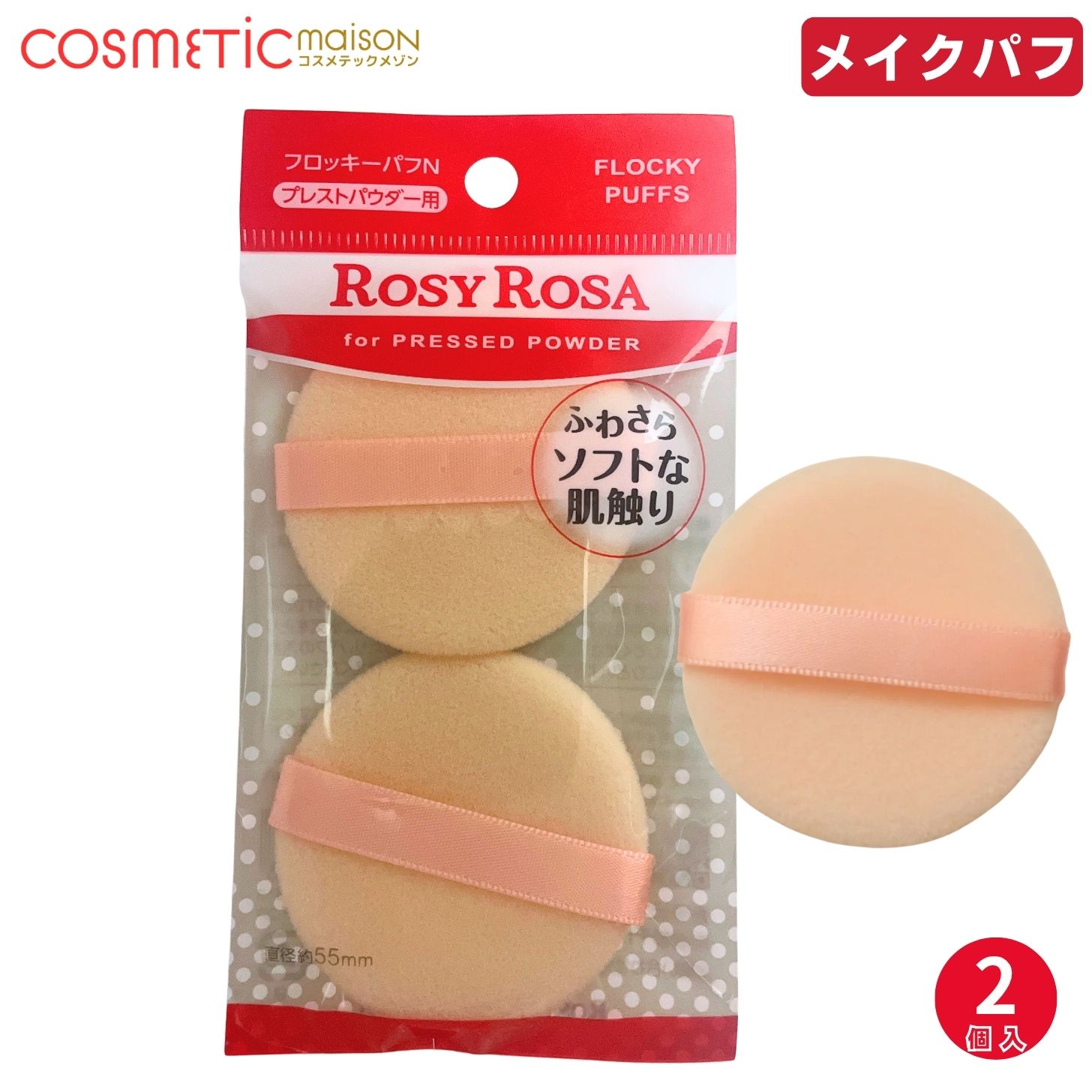 商品情報商品名ロージーローザ フロッキーパフN 2P内容量2個商品の特徴●ご使用の際は、パウダーをもみこむようにパフになじませてから、お肌にやさしくのせてください。●パフに余分なパウダーが付いた場合は、ティッシュなどにパウダーを落として量を...