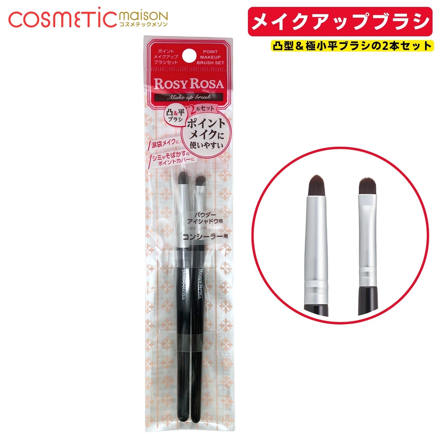 商品情報商品名ポイントメイクアップブラシセット内容量2本入り材質（素材・原材料）毛：PBT、柄：木・アルミニウム商品の特徴肌あたりやわらかな極細繊維使用。パウダーアイシャドウや涙袋メイク、コンシーラー等のポイントメイクに使いやすいメイクブラ...
