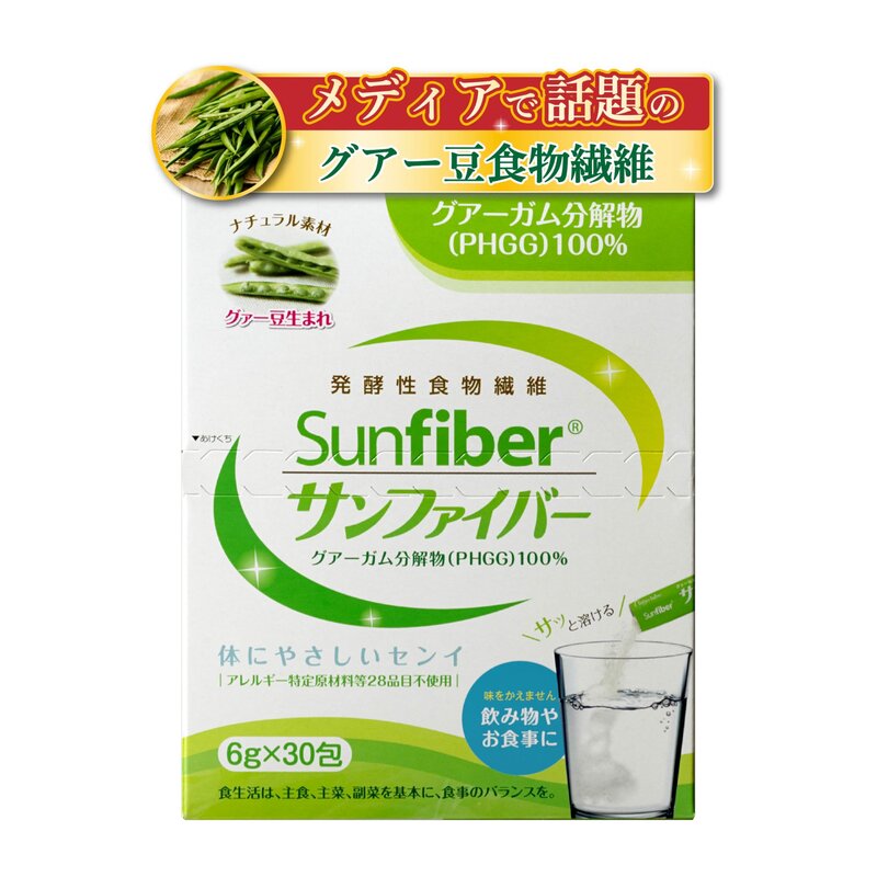 【高発酵性の水溶性食物繊維】サンファイバーは100%グアー豆から生まれた体にやさしい水溶性食物繊維です。飲み物や料理の味を変えないので毎日飽きずに続けられます。数ある食物繊維の中でも善玉菌のエサになりやすい高発酵性のプレバイオティクスです。...