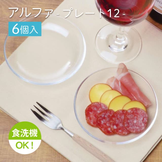 アルファ プレート12 シャープなラインと透明感が美しいガラスプレート 前菜や乾き物のナッツなど、ちょっとしたものを入れたり、薬味皿としてもお使いいただけるプレートです。《家庭用の1個売りはこちら》 《家庭用の3個売りはこちら》 《業務用の...
