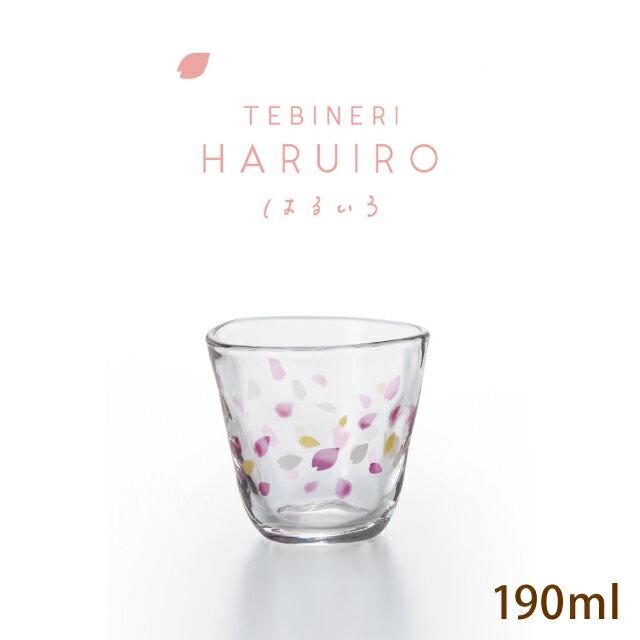 ●包装のご案内はこちら● グラス フリーカップ 190ml haruiro 春色 アデリア 石塚硝子（6105 ）【TEBINERRI HARUIRO 春色】 さくらの名所に舞う花びらをイメージした器 メーカアデリアの本社がある愛知県岩倉市...