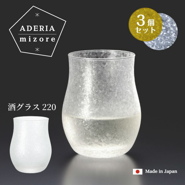 ひんやり、きらめく アデリアみぞれ きらめきを纏わせたモダンなグラスウェア 「アデリアみぞれ」はグラス本体に特殊な加工を施し、表面にきらめきを纏わせたグラスウェアです。 その「きらめき」による視覚効果で、飲み物の美味しさや冷たさを一層引き立...