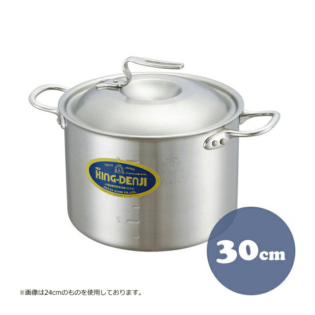 中尾アルミ ND-2 ニューキングデンジ半寸胴鍋 30cm ステンレス製 (5093839) [オール熱源対応]【ニューキングデンジ(オール熱源対応)/メジャー付/取手：ステンレスキャスト製】従来のキングデンジ製品に、改良を加えた製品磁力の...