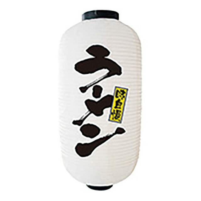ちょうちん スペック メーカー　 パステムマツザワ シリーズ　 - サイズ　 直径×高さ：φ240×H520mm 容量　 - 材質　 ビニール製 生産地　 中国 その他仕様　 - 備考　 - 管理コード　 管理コード：432145 JANコ...