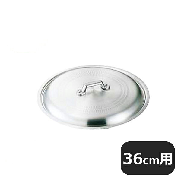 アルミ餃子鍋 蓋 36cm用 (002016) 商品詳細 シリーズ - アイテム 餃子鍋蓋 サイズ -素材 アルミニウムアルミ餃子鍋 蓋 36cm用 (002016)
