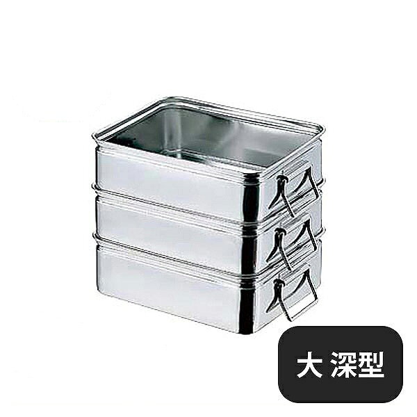 AG 18-8番重バット 手付 大 深型 (026063) 商品詳細 メーカー - サイズ 外寸縦551mm 外寸横370mm 深さ110mm 材質 18-8ステンレス 産地 燕三条（日本） 備考 -AG 18-8番重バット 手付 大 深型...