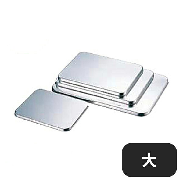 AG 18-8番重バット 蓋 大 (026071) 商品詳細 メーカー - サイズ 外寸縦558mm 外寸横378mm 外寸高さ23mm 材質 18-8ステンレス 産地 燕三条（日本） 備考 -AG 18-8番重バット 蓋 大 (026071)