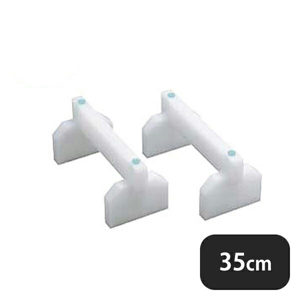 プラスチックまな板用足 35cm (136033) 商品詳細 メーカー - サイズ 外寸長さ350mm 高さ160mm 材質 プラスチック 産地 日本 備考 -プラスチックまな板用足 35cm (136033)