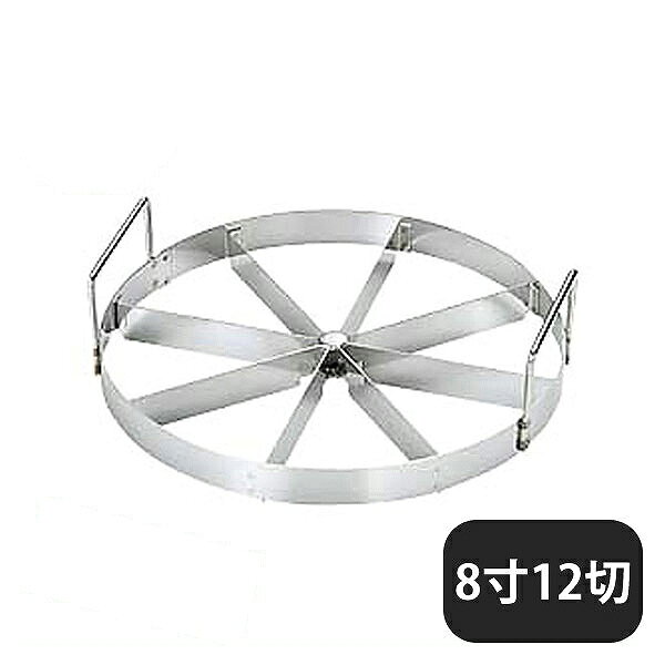 18-0トルテカッター 8寸12切 (334072) 商品詳細 メーカー - サイズ - 材質 18-0ステンレス 産地 日本 備考 -18-0トルテカッター 8寸12切 (334072)