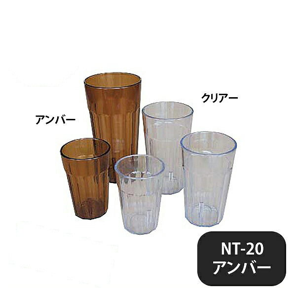 キャンブロ アクリルニューポートタンブラー NT-20アンバー (174092) 商品詳細 メーカー キャンブロ サイズ 外径87mm 高さ165mm 容量 650cc 材質 アクリル 産地 アメリカ 備考 -キャンブロ アクリルニューポー...