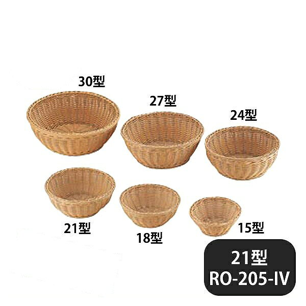 PPラタン 丸型バスケット アイボリー 21型 RO-205-IV (196040)●耐熱温度：120℃ 商品詳細 メーカー - サイズ 外径210mm 高さ80mm 材質 ポリプロピレン 産地 中国 備考 ●食洗機に使用可能なプラスチック...