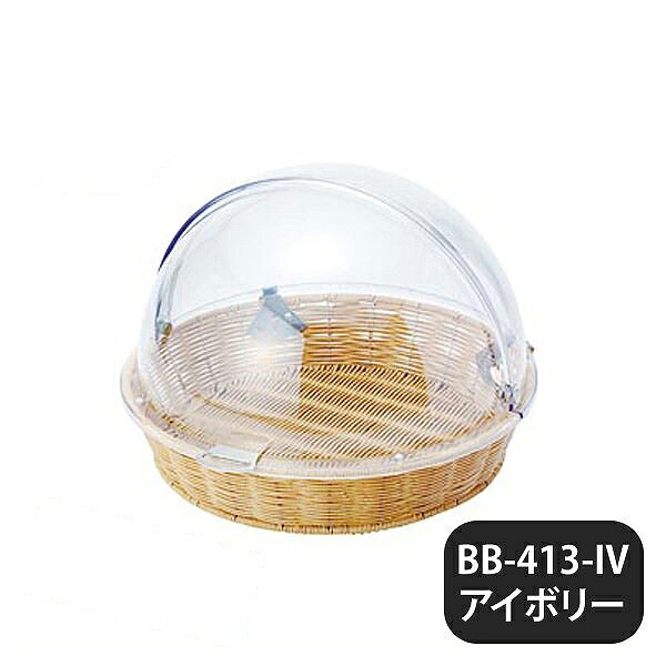PPベーカリーバスケット 丸型47型 半回転ポリカーボネイトカバー付 BB-413-IV アイボリー (196087)※ステンレスワイヤー補強入り※カバーは食洗器不可 商品詳細 メーカー - サイズ 外径480mm 高さ250 材質 - 産...
