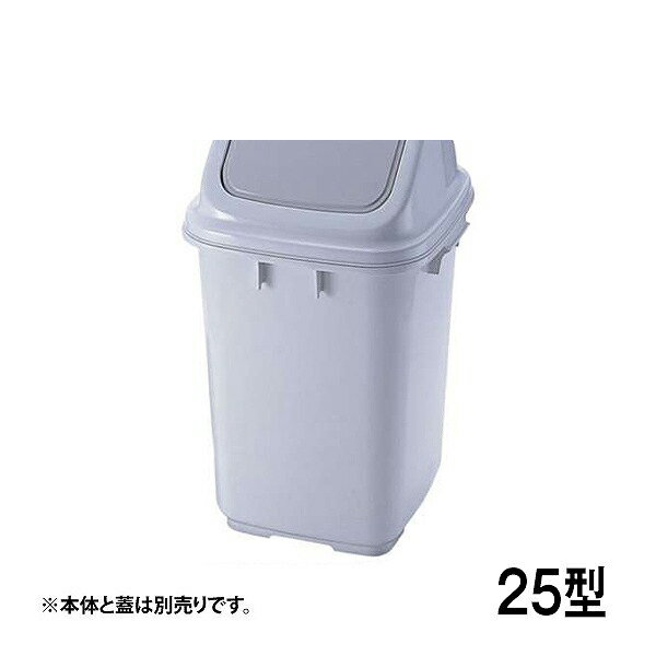 トンボ ダストボックス 25型 蓋 (092134)※本体と蓋は別売りです。 商品詳細 メーカー トンボ サイズ - 材質 ポリプロピレン 産地 日本 備考 -トンボ ダストボックス 25型 蓋 (092134)